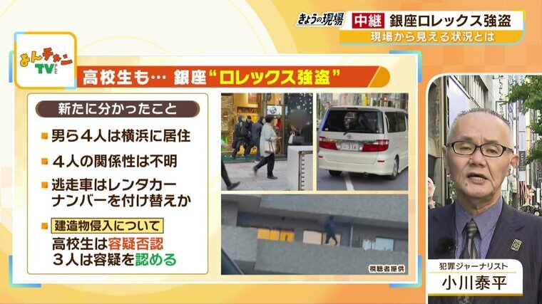 【小川泰平氏スジ読み】「ロレックス強盗グループは使い捨ての闇バイトか」「高額盗品をさばく処分ルートがあるはず」 未検挙のリーダー格を捜査へ